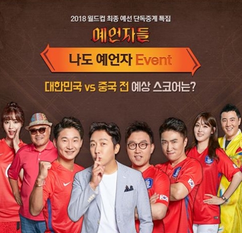 JTBC '예언자들' 축구 인생 50년 김흥국의 예상은? ""2대 1로 한국 승리" - RPM9