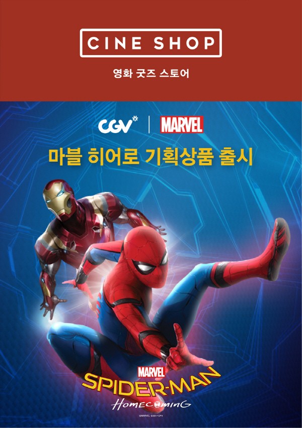 CJ CGV, '영화 속 슈퍼 히어로, 이젠 일상과 함께'…'마블 슈퍼히어로 굿즈' 기획전 실시 - RPM9