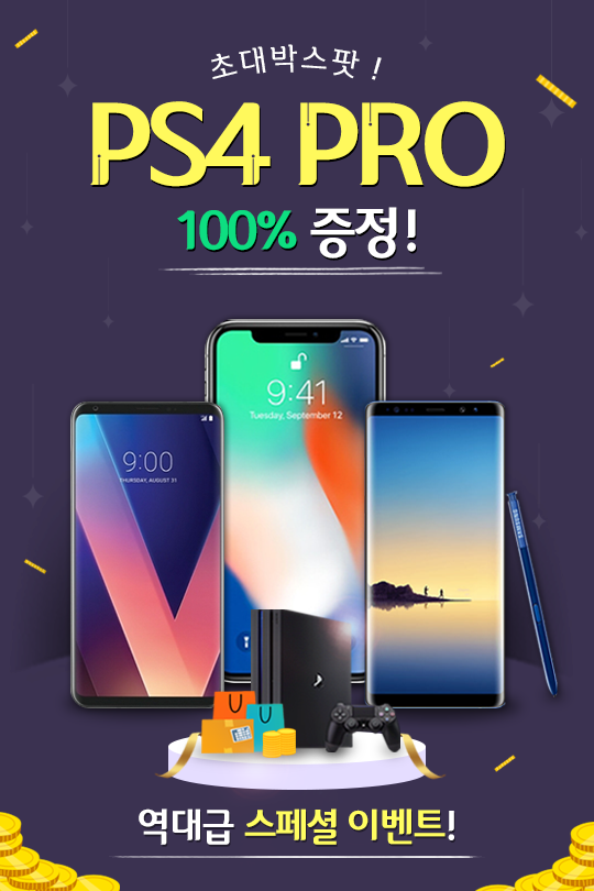 모비톡, '아이폰X·갤럭시노트8·V30, PS4 PRO로 모두 모여라' - RPM9