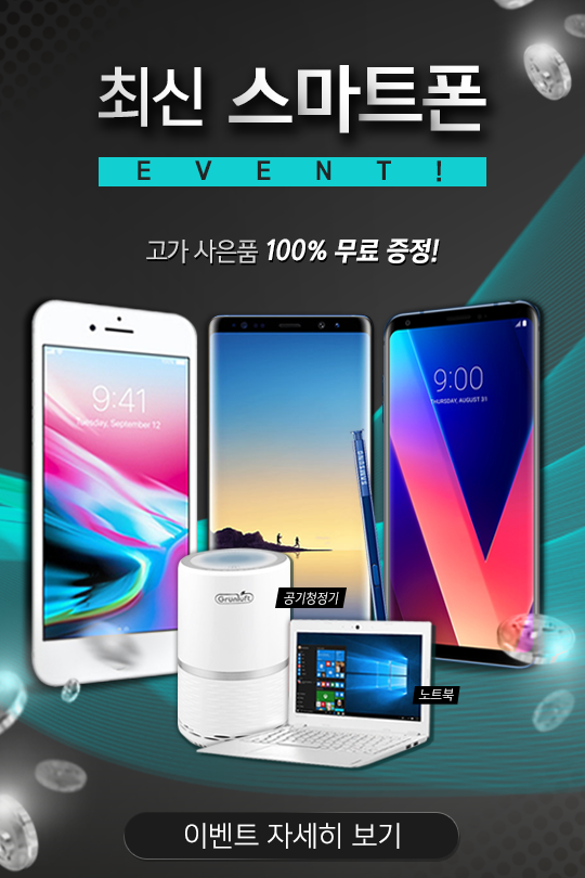 모비톡, "갤럭시노트8·S8·V30 기변, 공기청정기·노트북으로 풍성함 느끼자" - RPM9