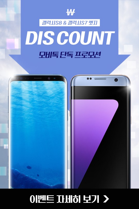 모비톡, "실수요 인기 갤럭시S8·갤럭시S7 엣지, 할인의 끝까지 가보자" - RPM9