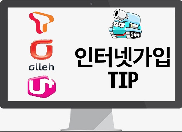 SK·KT·LG 인터넷가입 후 신청취소 하는 소비자 증가.. 이유는? - RPM9