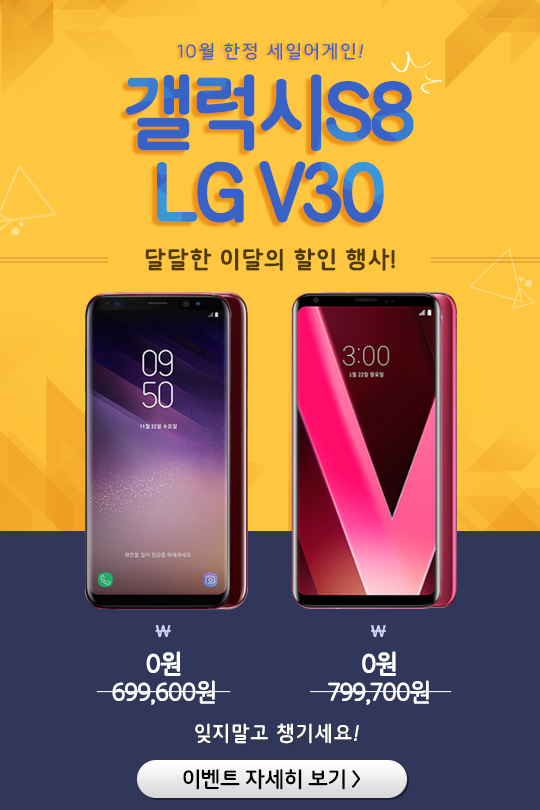 모비톡, 안드로이드OS 인기작 특가판매 실시…갤럭시S8·V30 대상 - RPM9