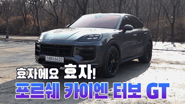 [임의택의 車車車] 포르쉐를 먹여살리는 효자! ... 포르쉐 "카이엔 터보 GT" - RPM9